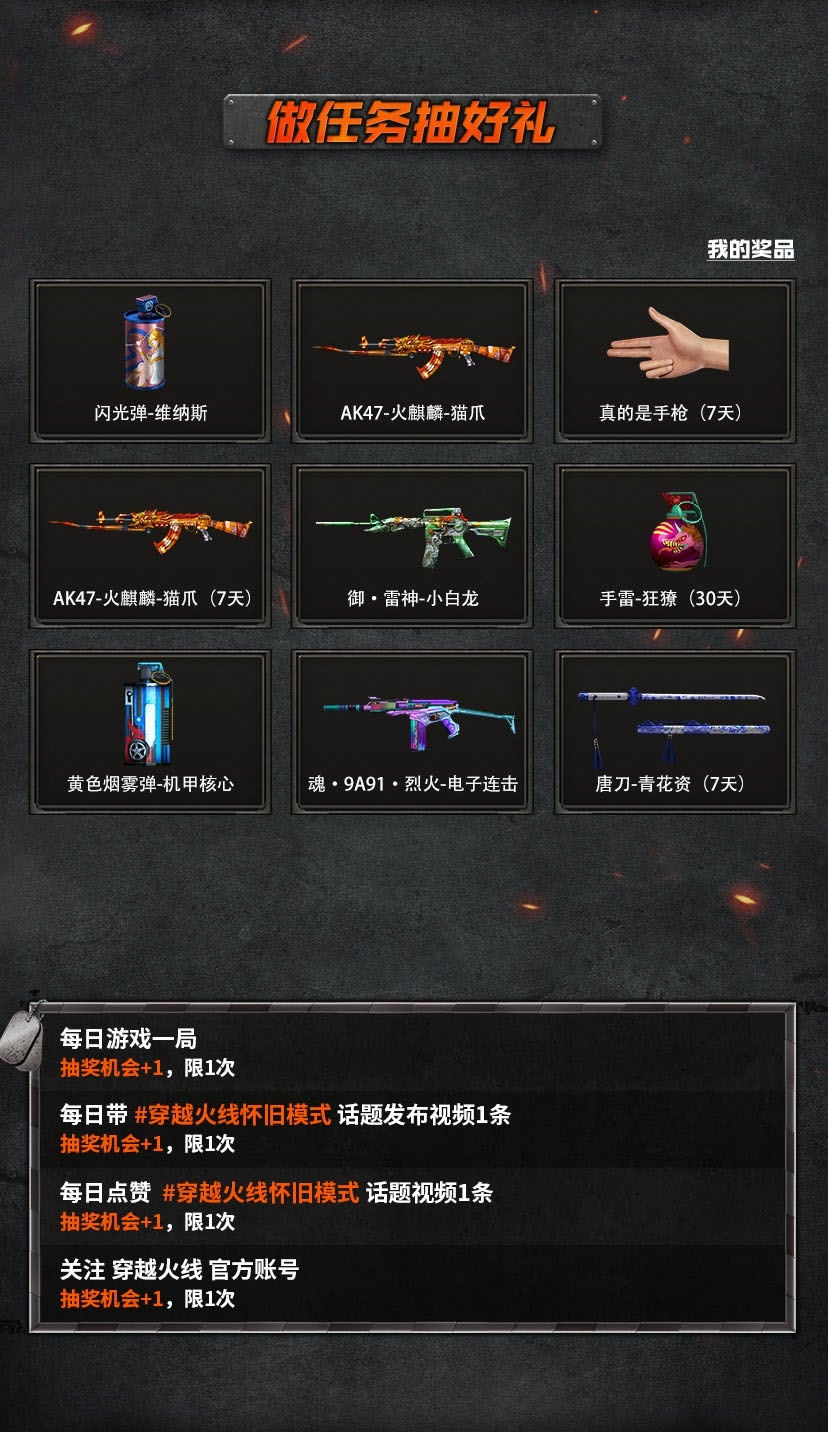 穿越火线怀旧模式